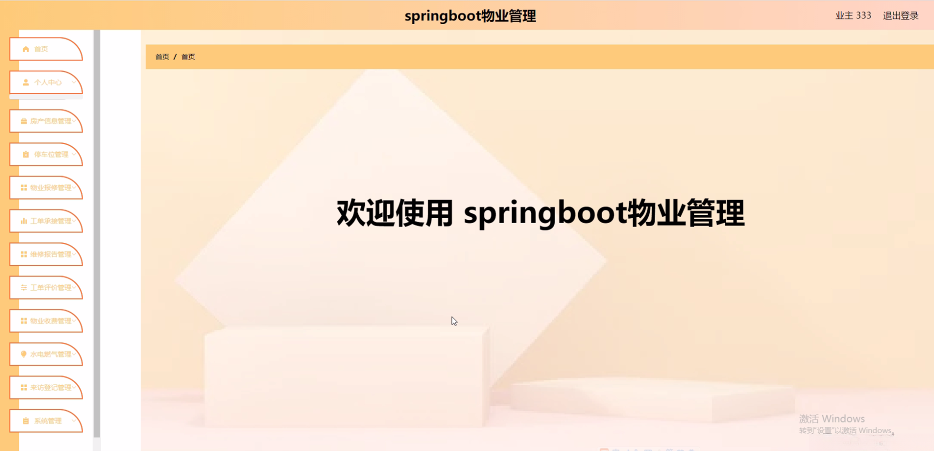 springboot/java/php/node/pythonspringboot物业管理【计算机毕设】-CSDN博客