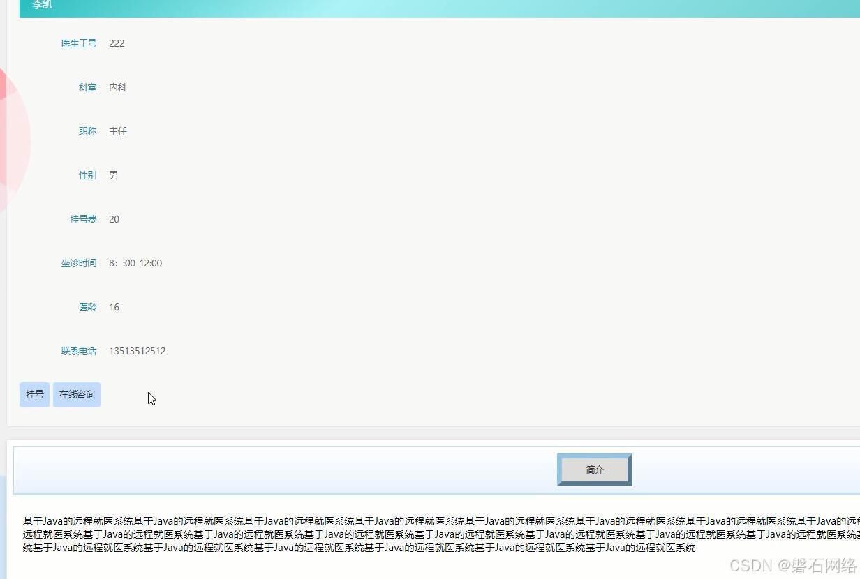 基于Python的远程就医专家挂号预约系统(Pycharm Flask Django Vue mysql)-CSDN博客