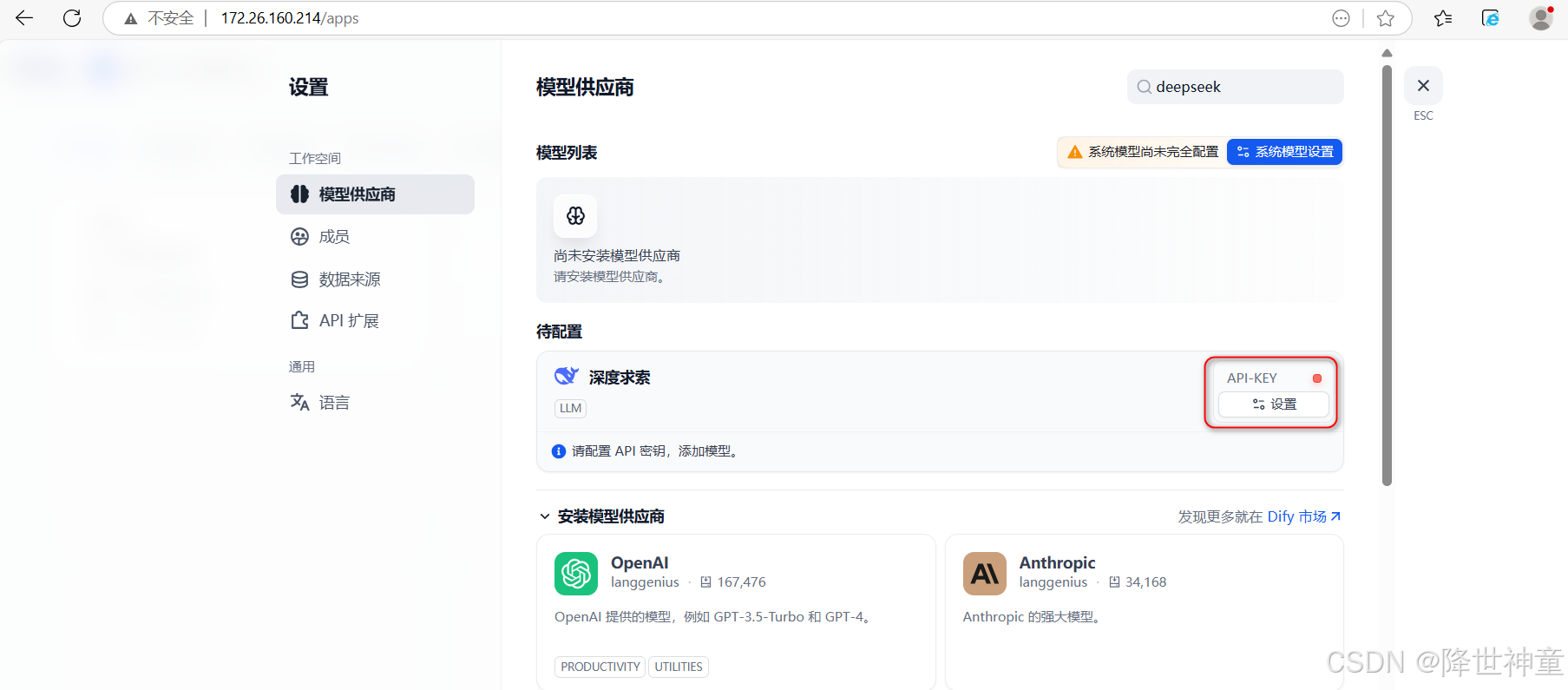 大模型实操 | 私有化部署Dify+Ollama/硅基流动+DeepSeek保姆级教程_dify 硅基流动-CSDN博客