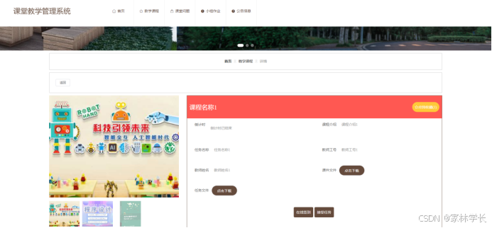 计算机毕业设计springboot课堂教学管理系统 基于spring Boot的高校教学管理平台开发 利用spring Boot构建的教学管理系统设计与实现 Csdn博客