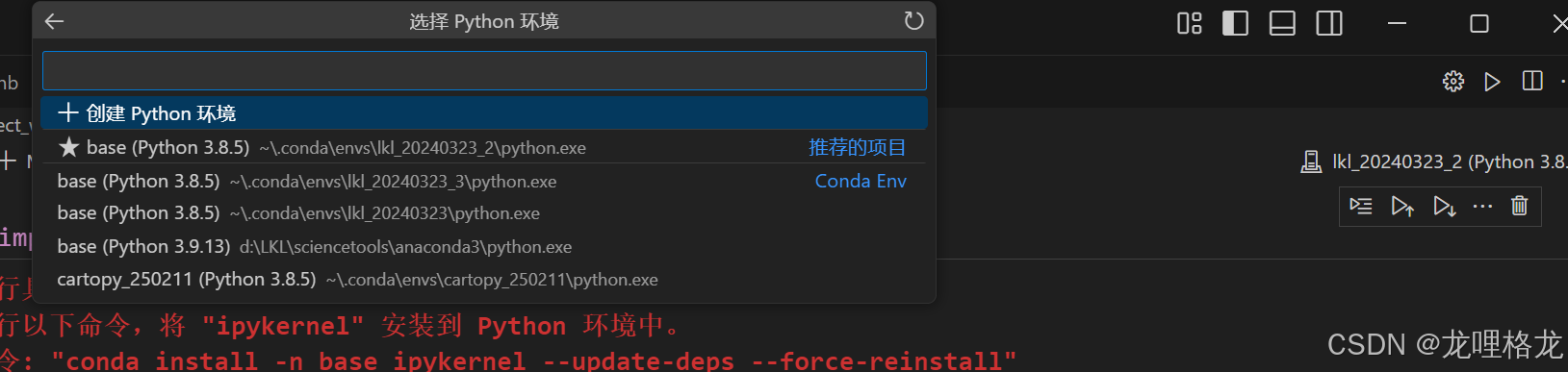Vscode+anaconda：ipynb文件单元格kernel内核崩溃、提示安装ipykernel可能是因为多个环境base名称重复——一种解决方案_vscode ipykernel-CSDN博客