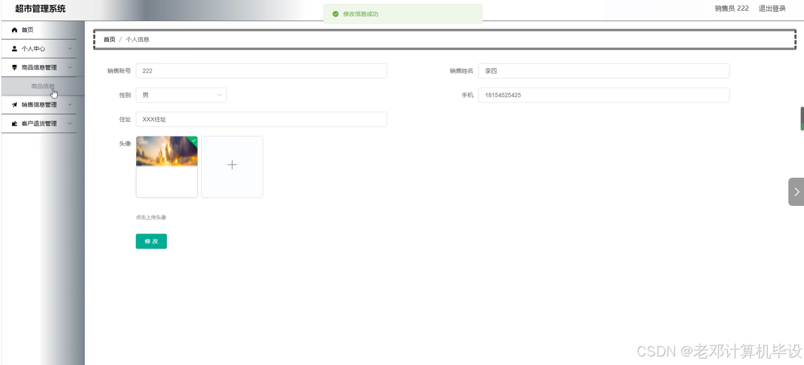 Springboot超市管理系统b95v2（程序源码数据库调试部署开发环境）系统界面在最后面。 Csdn博客