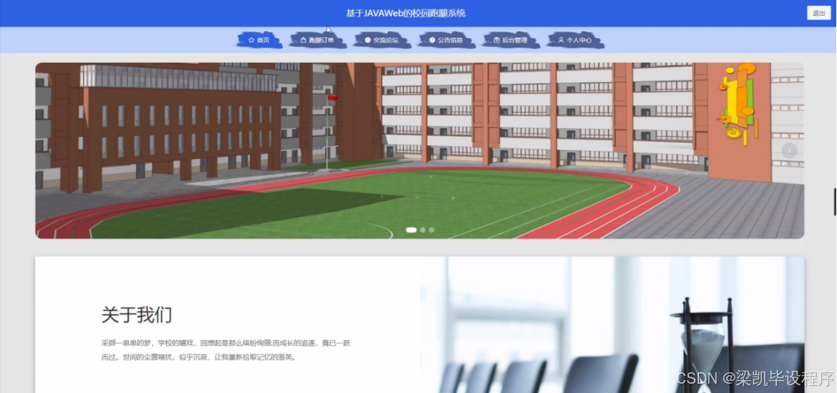 计算机毕业设计基于javaweb的校园跑腿系统 校园代跑服务平台设计与实现 基于web的校园跑腿服务系统校园跑腿系统分模块论述各核心业务功能模块的具体设计包括模块的功能流程设计图 Csdn博客