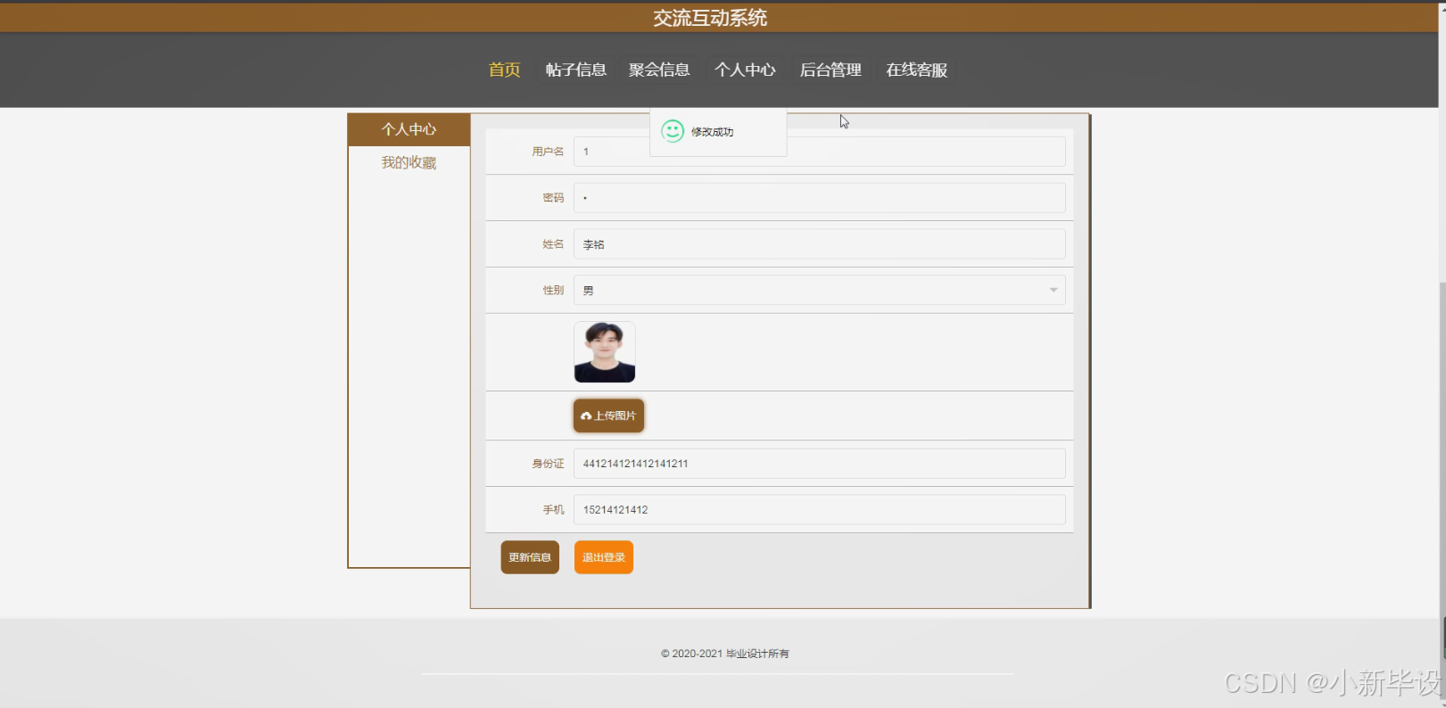 Java计算机毕业设计交流互动系统（开题报告源码论文）毕业设计开题报告对话系统 Csdn博客