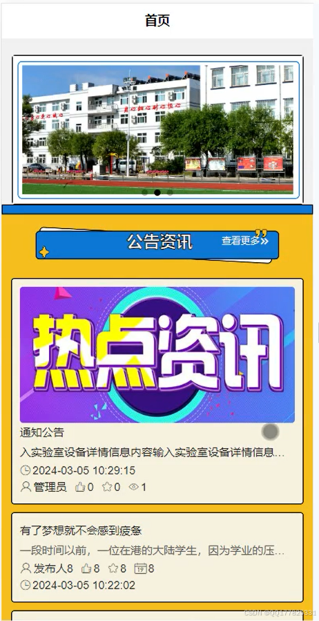 Java+Uni-App基于微信小程序的高校实验室管理系统设计与实现_基于uniapp+java+mysql的工单app的 设计与实现-CSDN博客