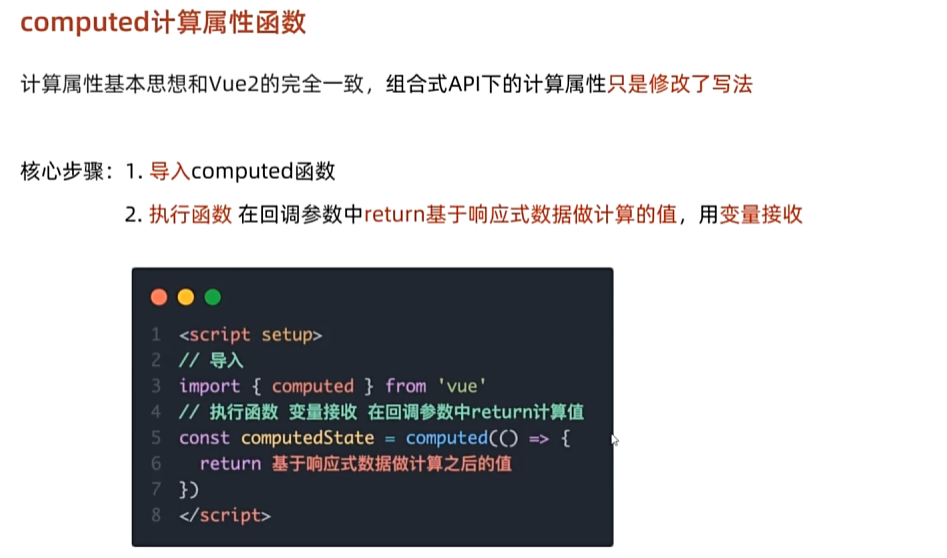 vue3学习笔记——组合式API——setup选项,reactive和ref函数，computed，watch函数，生命周期函数-CSDN博客