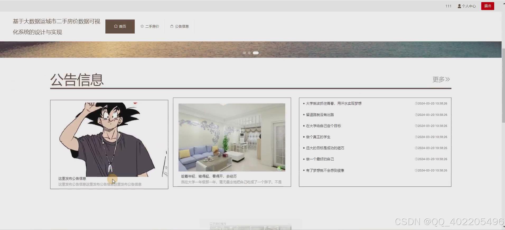 基于大数据技术的二手房价数据可视化系统的设计与实现二手房数据分析商务系统设计 Csdn博客