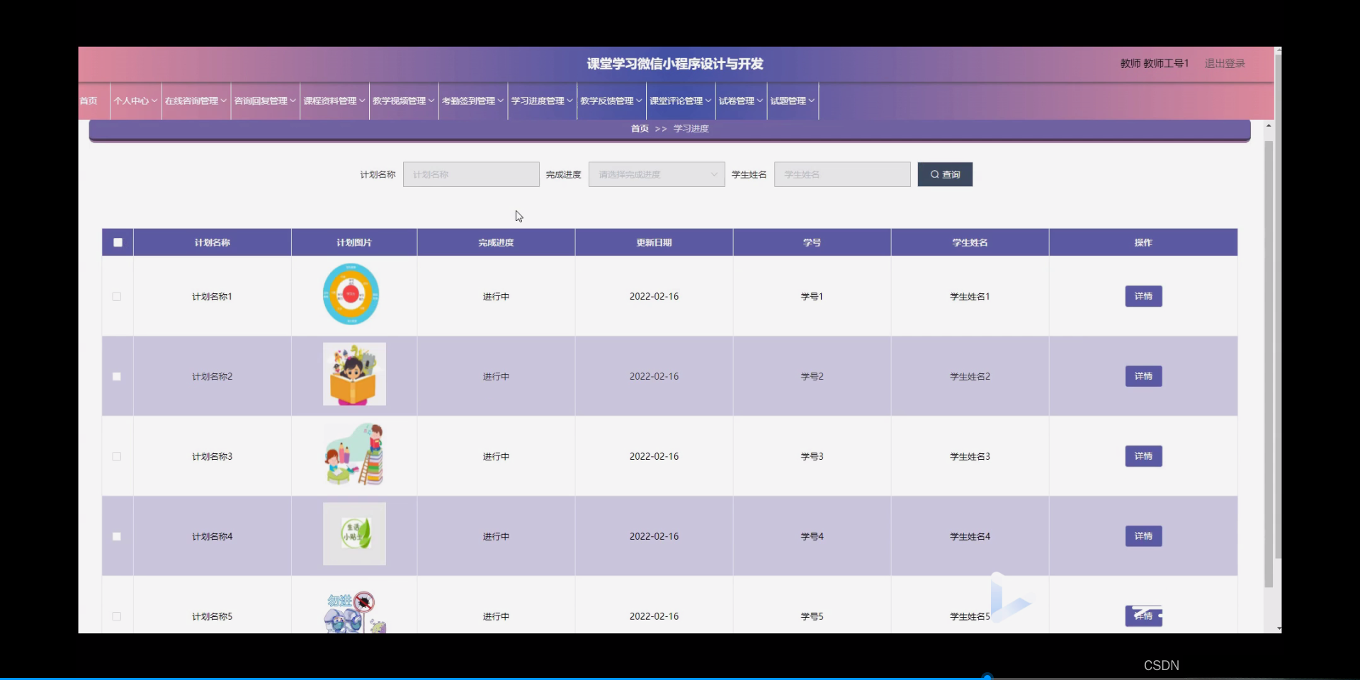 [附源码]计算机毕业设计Python+uniapp课堂学习微信小程序设计与开发20501(程序+lw+远程部署)-CSDN博客