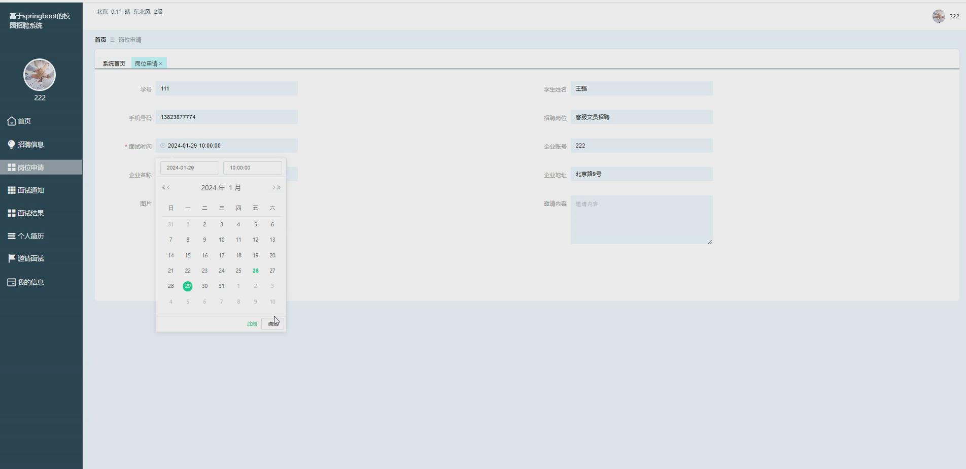 python基于vue的校园招聘系统django flask pycharm-CSDN博客