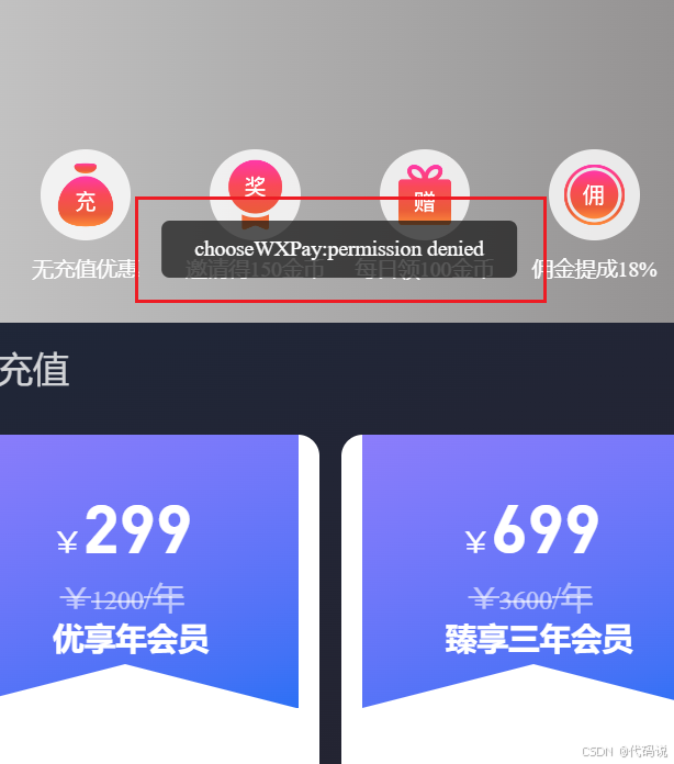 微信H5网页支付JSAPI部分用户报错：system:access_denied 的解决方案_微信支付access denied-CSDN博客