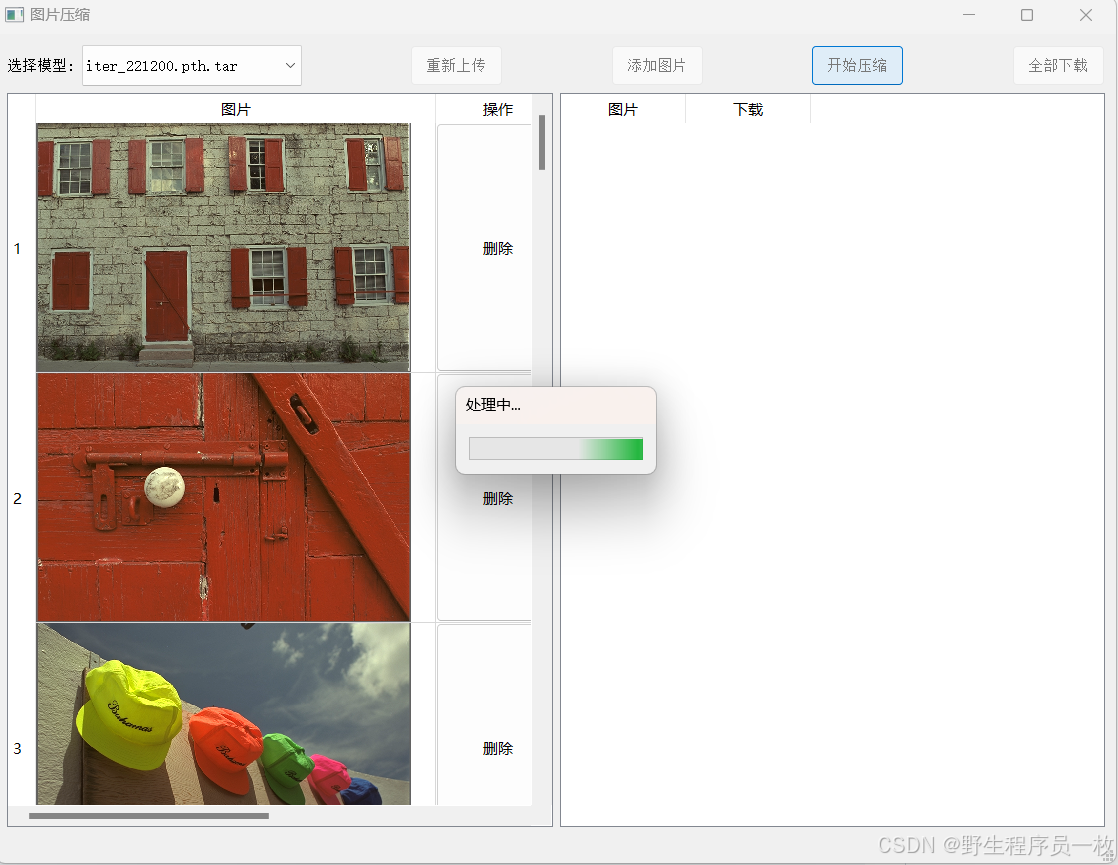 PyTorch-Learned-Image-Compression-with-GMM-and-Attention 项目可视化界面_pytorch-image-compression-CSDN博客