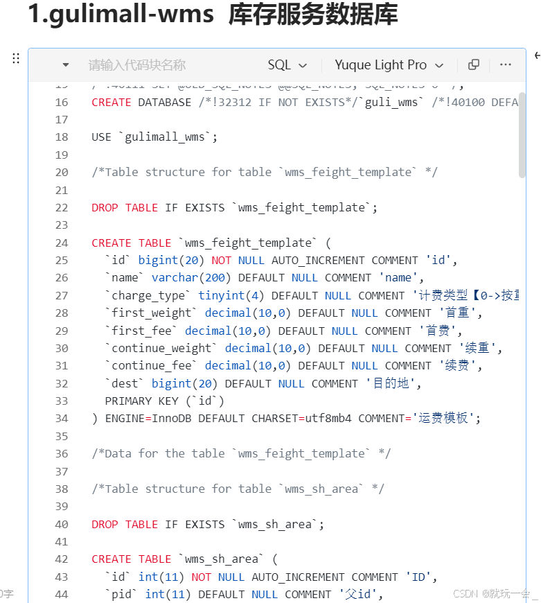 谷粒商城 基础篇-CSDN博客