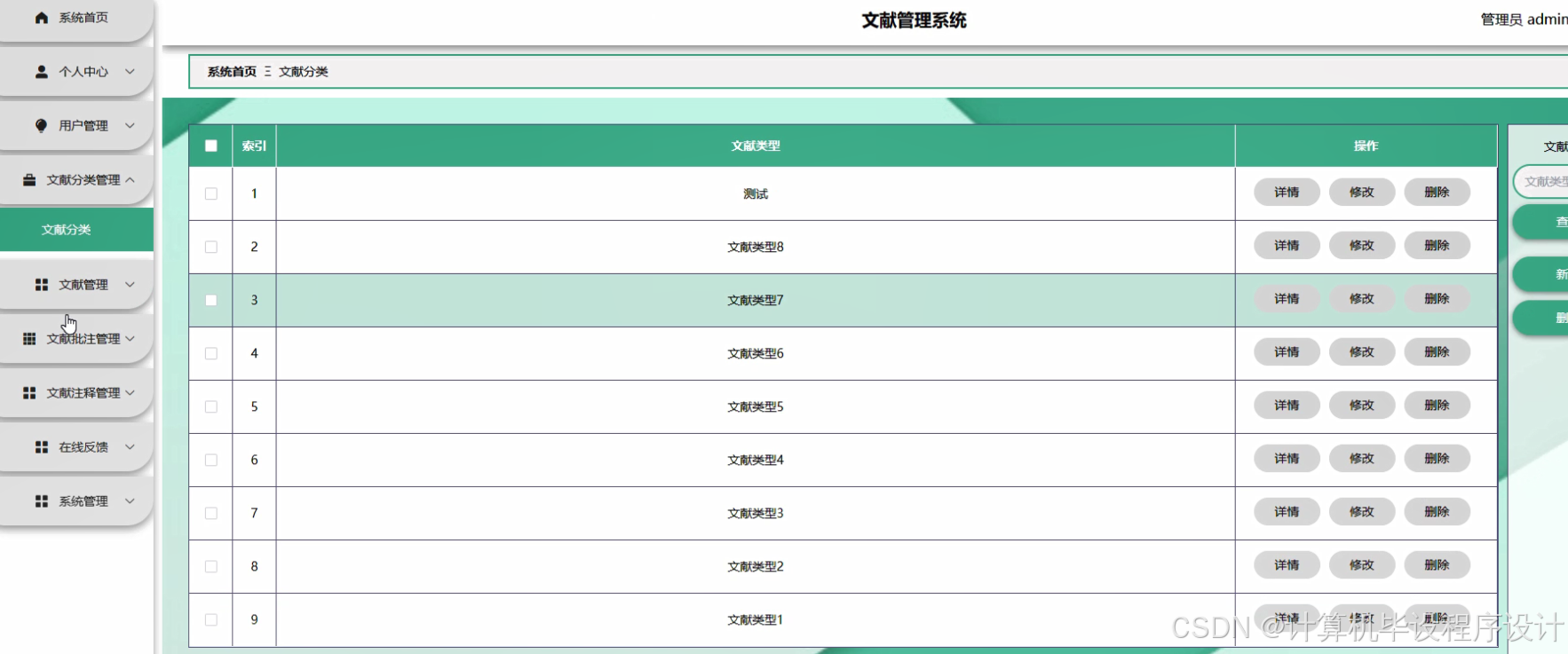 【开题报告】基于springbootvue文献管理系统（程序源码论文 计算机毕业设计基于vue的管理系统外文文献 Csdn博客