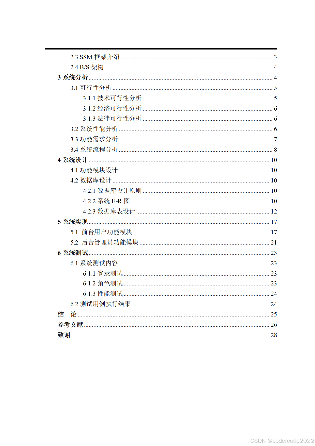 基于JavaEE的服饰商城网站的设计与实现（11887）-CSDN博客