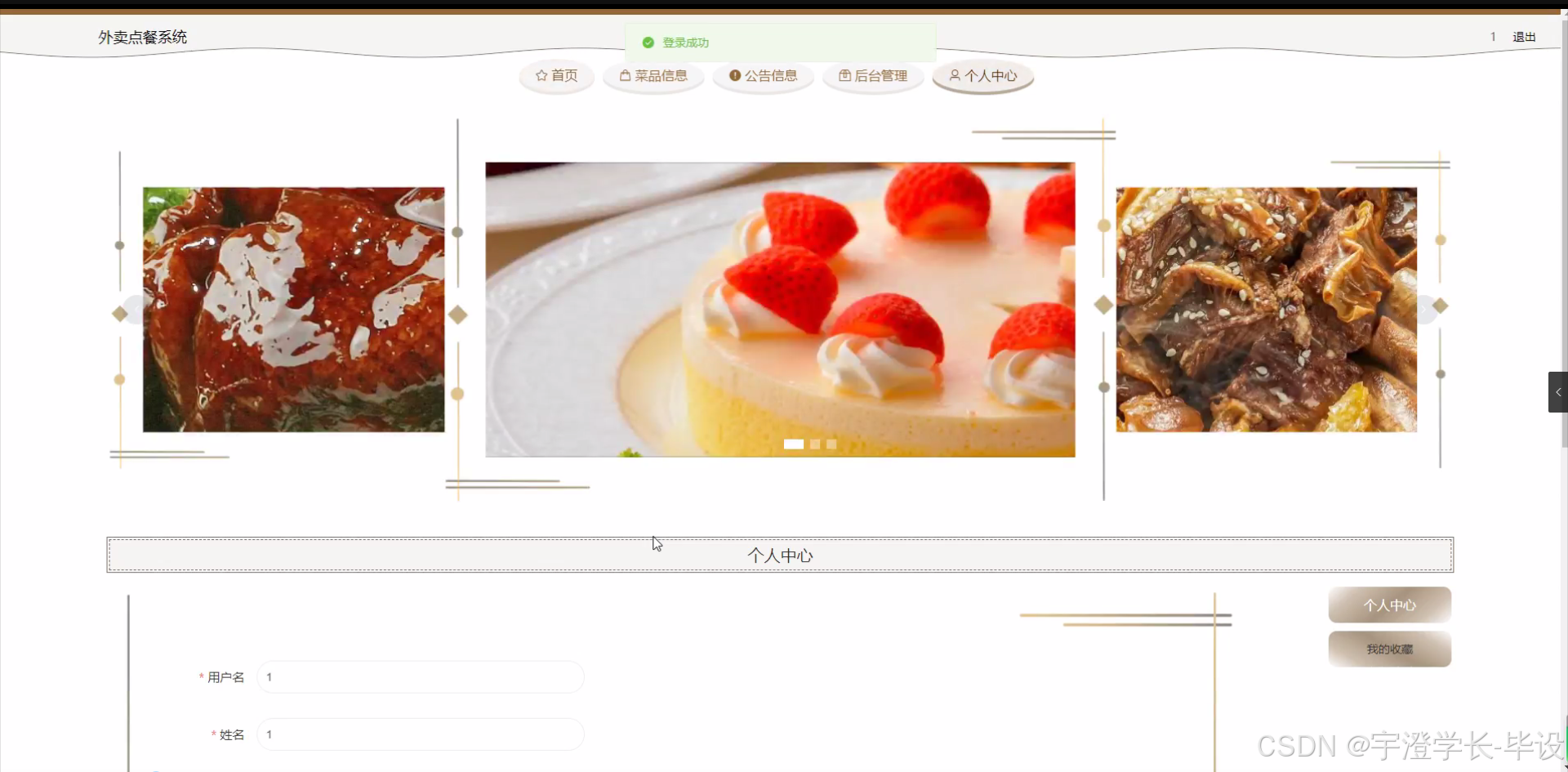开题flask框架外卖点餐系统（程序论文python） Csdn博客