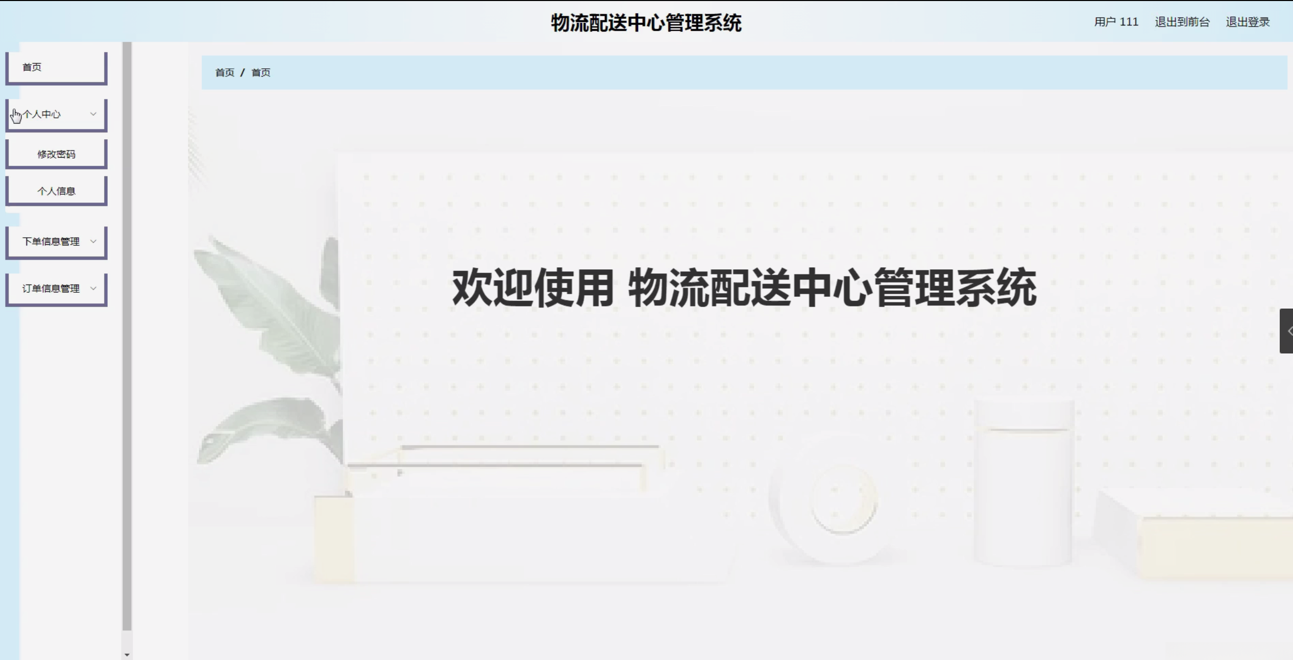Java物流配送中心管理系统(毕设源码+mysql+lw)-CSDN博客