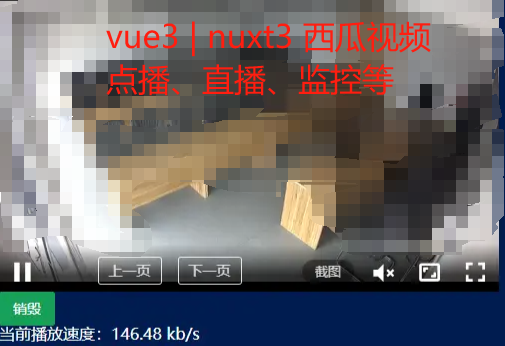 Vue3 - 详细实现安装西瓜视频 xgplayer 插件详细配置及使用教程，利用西瓜视频播放器播放 mp4、flv、hls 格式视频文件及视频推流（直播或监控摄像头画面），支持移动端H5及 ...