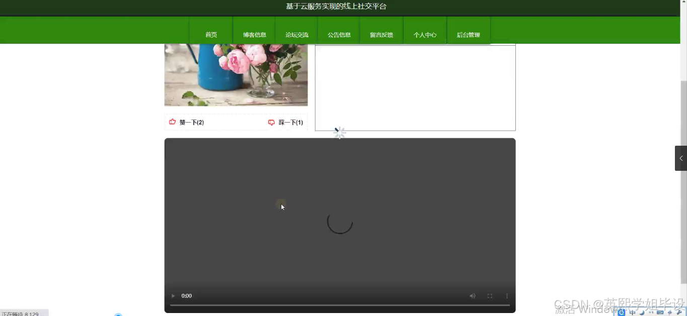 Springboot毕设 云服务实现的线上社交平台程序论文springboot线上平台论文后端实现 Csdn博客
