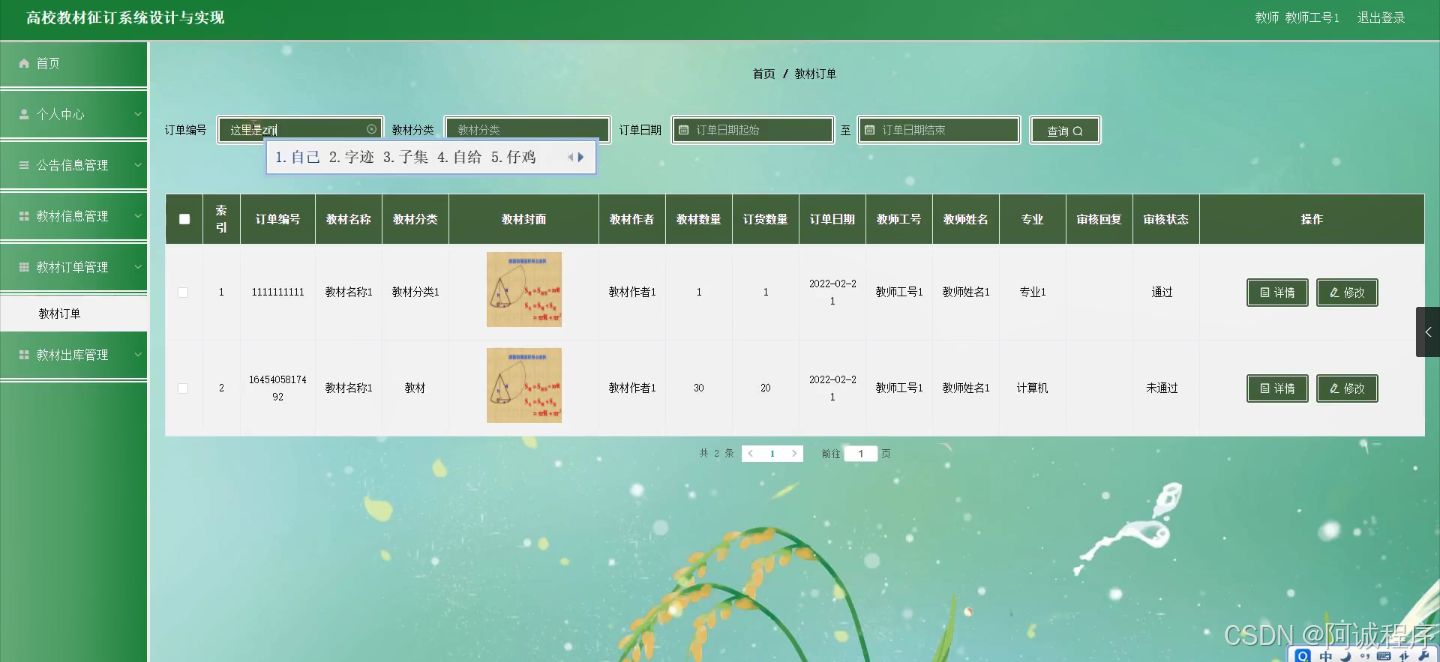 Java计算机毕业设计高校教材征订系统设计与实现（开题程序论文）高校教材征订管理系统的设计与实现 Csdn博客