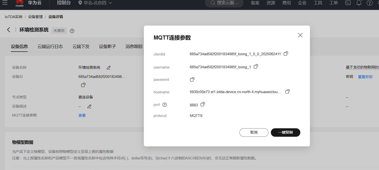 华为云创建产品实例以及esp8266调试_at+qmtcfg="hwauth" 华为云-CSDN博客