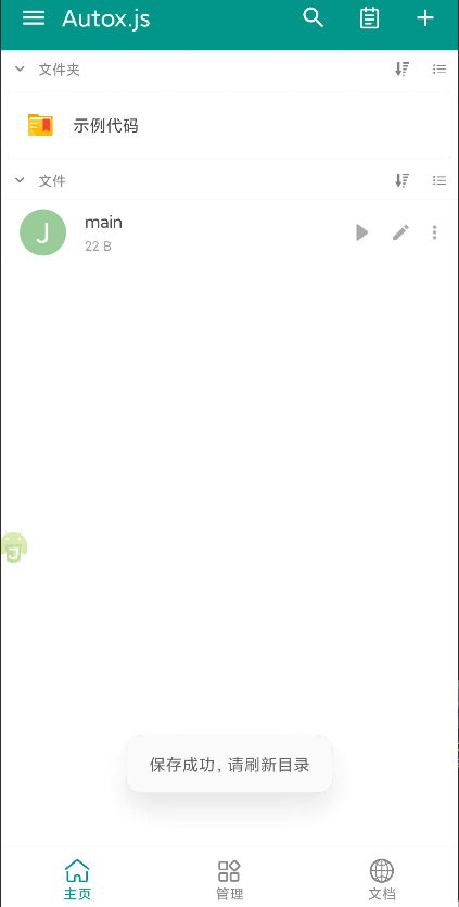 autojs4.11版本安装运行到打包成自己app教程_autojs打包apk-CSDN博客