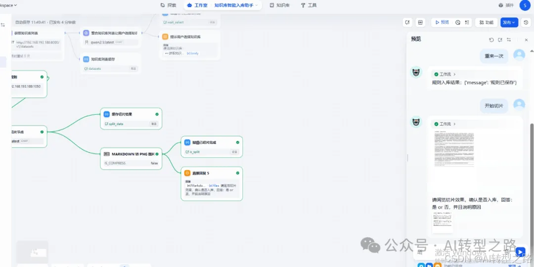 打造你的AI知识库！Dify+Chatflow实现入库神器，效率翻了 10 倍_dify chatflow好用的插件-CSDN博客