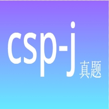 信奥csp-j2024年初赛_2024csp-j初赛真题-CSDN博客