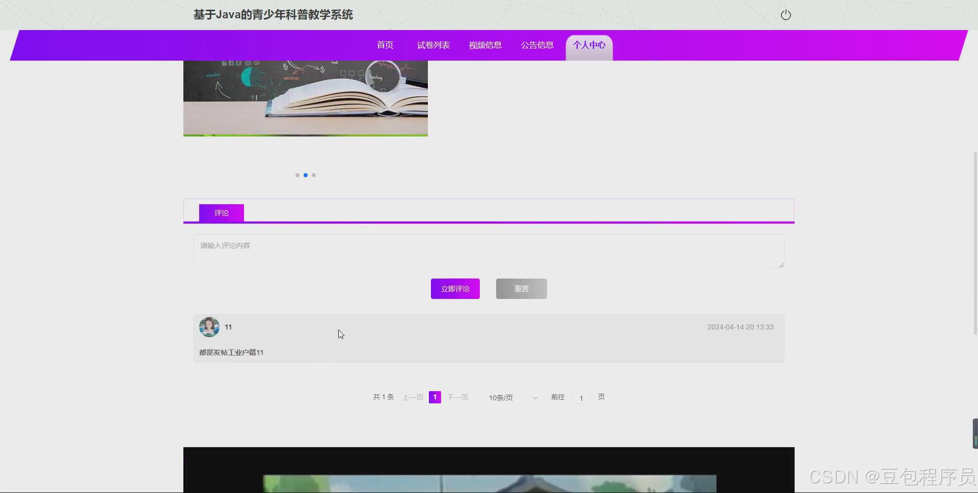 springboot+vue3基于Java的青少年科普教学系统-CSDN博客