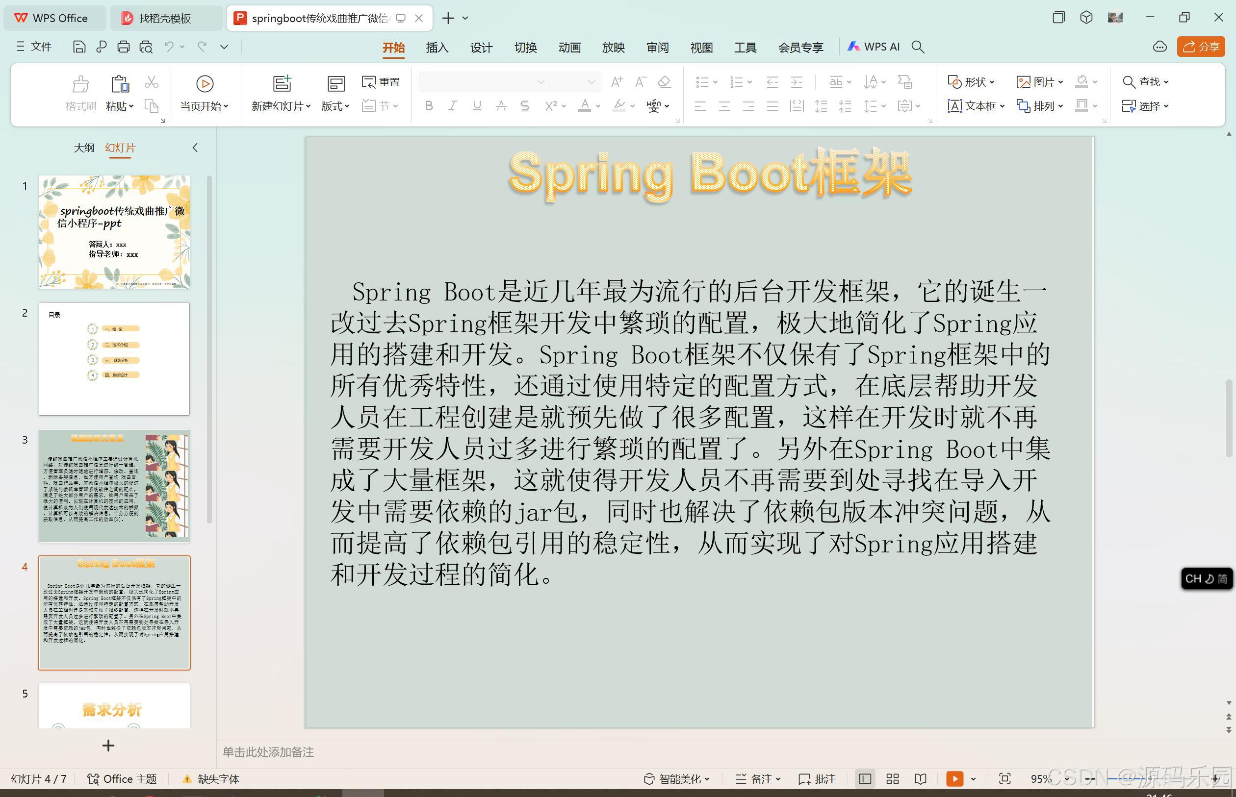 基于springbootmysqlssmvuejs的戏剧文化传播系统附论文 Csdn博客