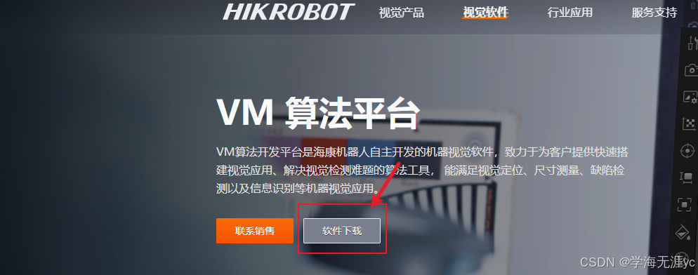 【VM SDK开发】环境配置_visionmaster4.2下载-CSDN博客