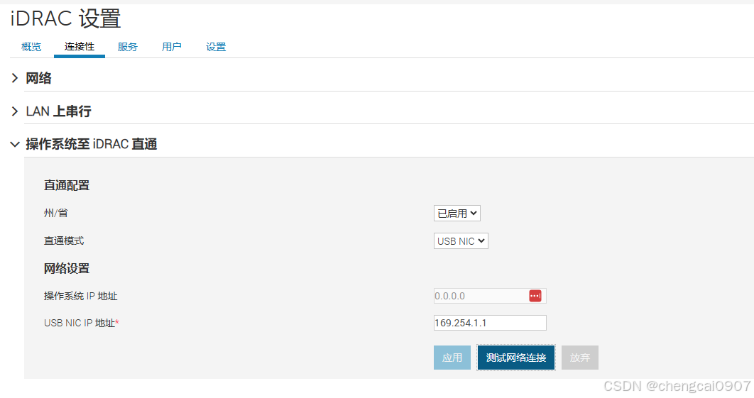 VMware ESXi 上安装 iDRAC 服务模块软件_操作系统至 idrac 直通-CSDN博客