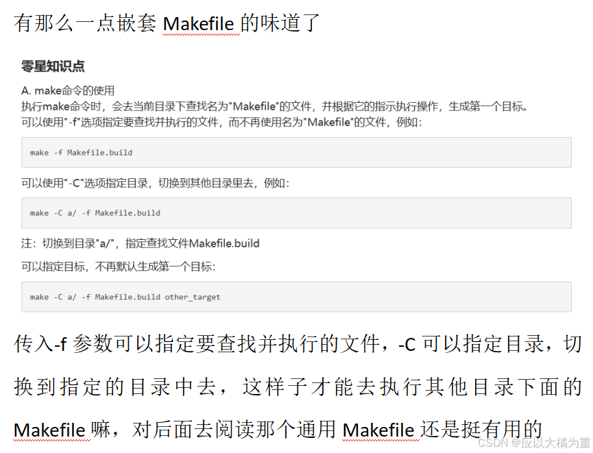 Makefile-CSDN博客