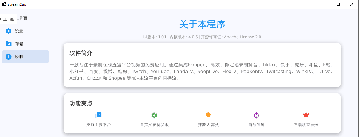 StreamCap 直播录制大师 - 多平台自动追踪·云端同步·4K原画录制-CSDN博客