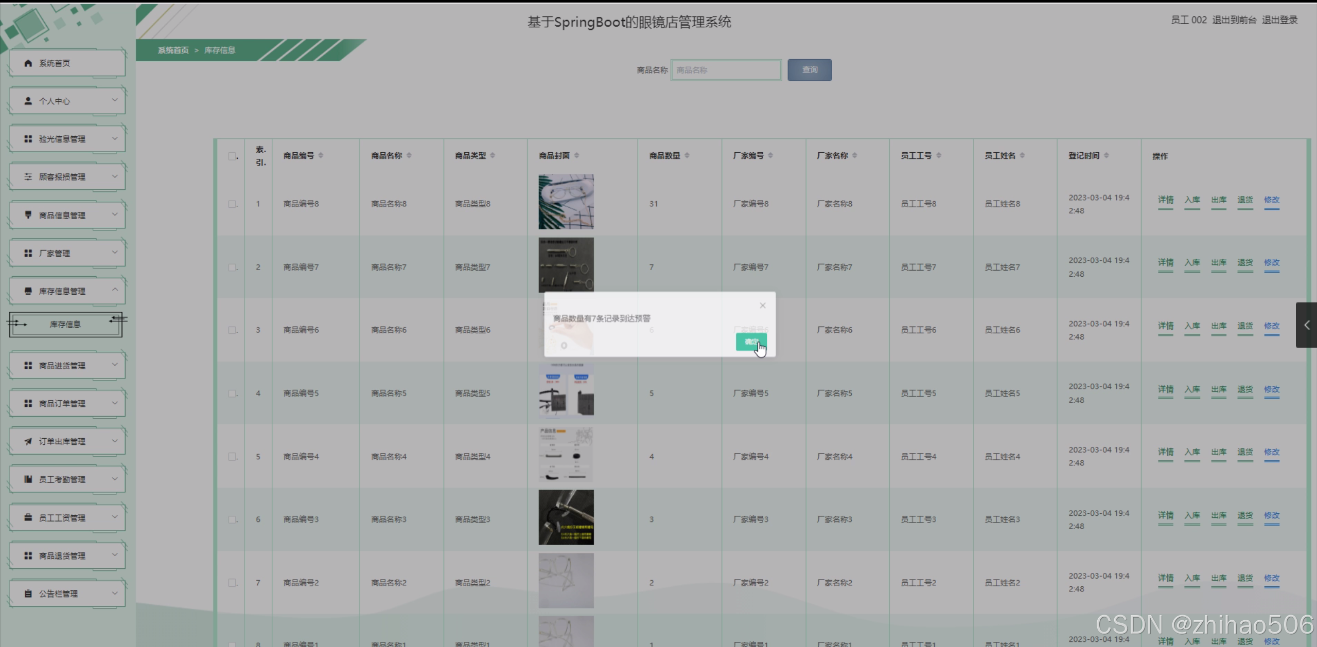 基于pythonflask框架的眼镜店(开题程序论文) 计算机毕设 Csdn博客
