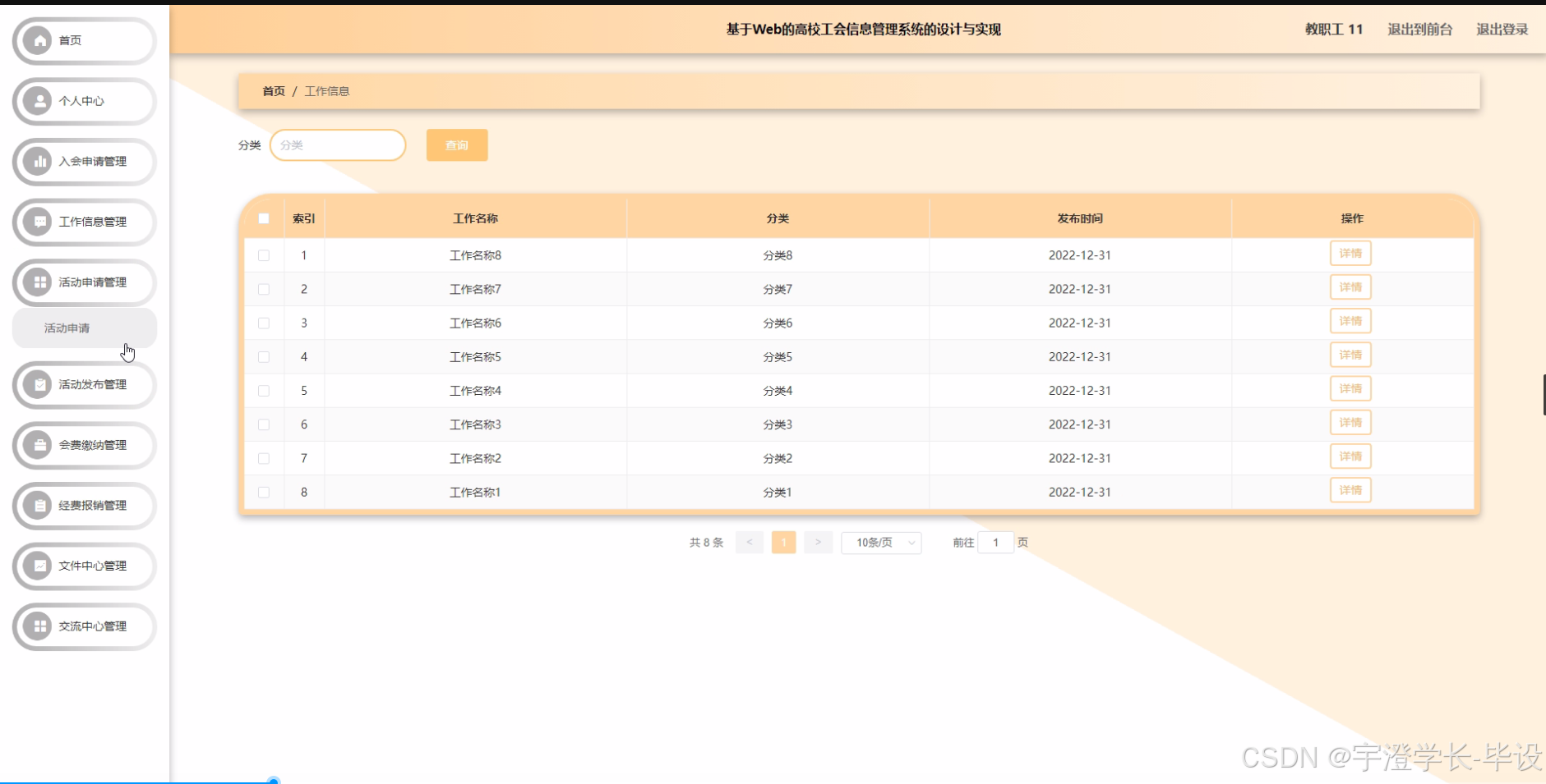 开题flask框架基于web的高校工会信息管理系统的设计与实现（程序论文python）高校工会系统 Csdn博客