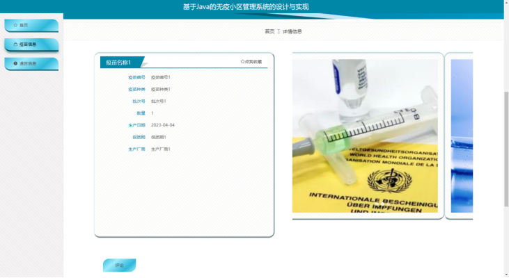 计算机毕业设计java基于java的无疫小区管理系统的设计与实现 基于java的无疫社区信息化管理系统开发与应用 Java技术驱动的无疫小区