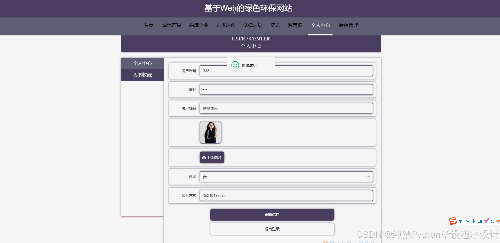 Springboot毕设 基于web的绿色环保网站 程序论文 Csdn博客 2111