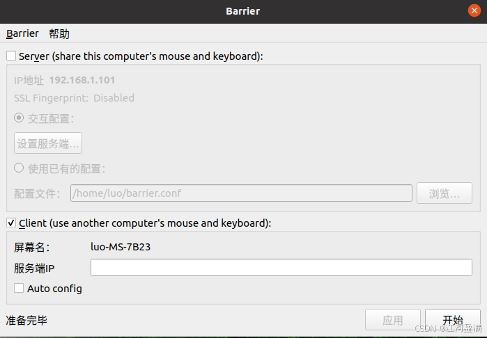 共享鼠标和键盘Barrier连接设置_barrier鼠标共享-CSDN博客