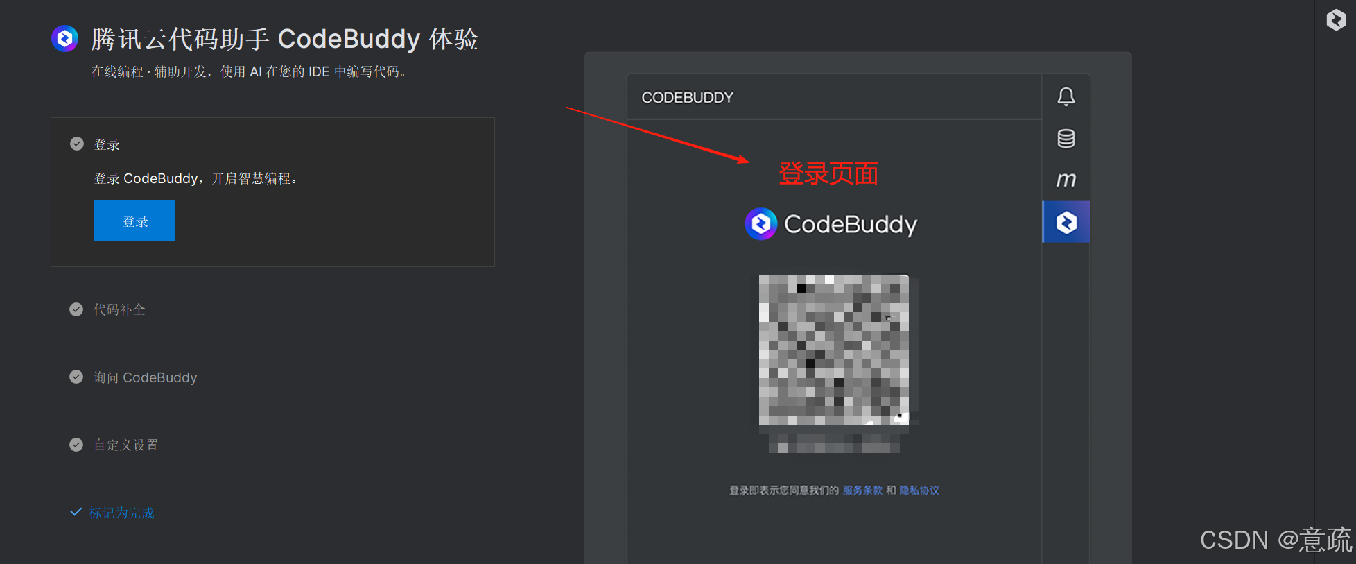 CodeBuddy 智能编程助手：三步搞定安装，小白也能轻松上手-CSDN博客