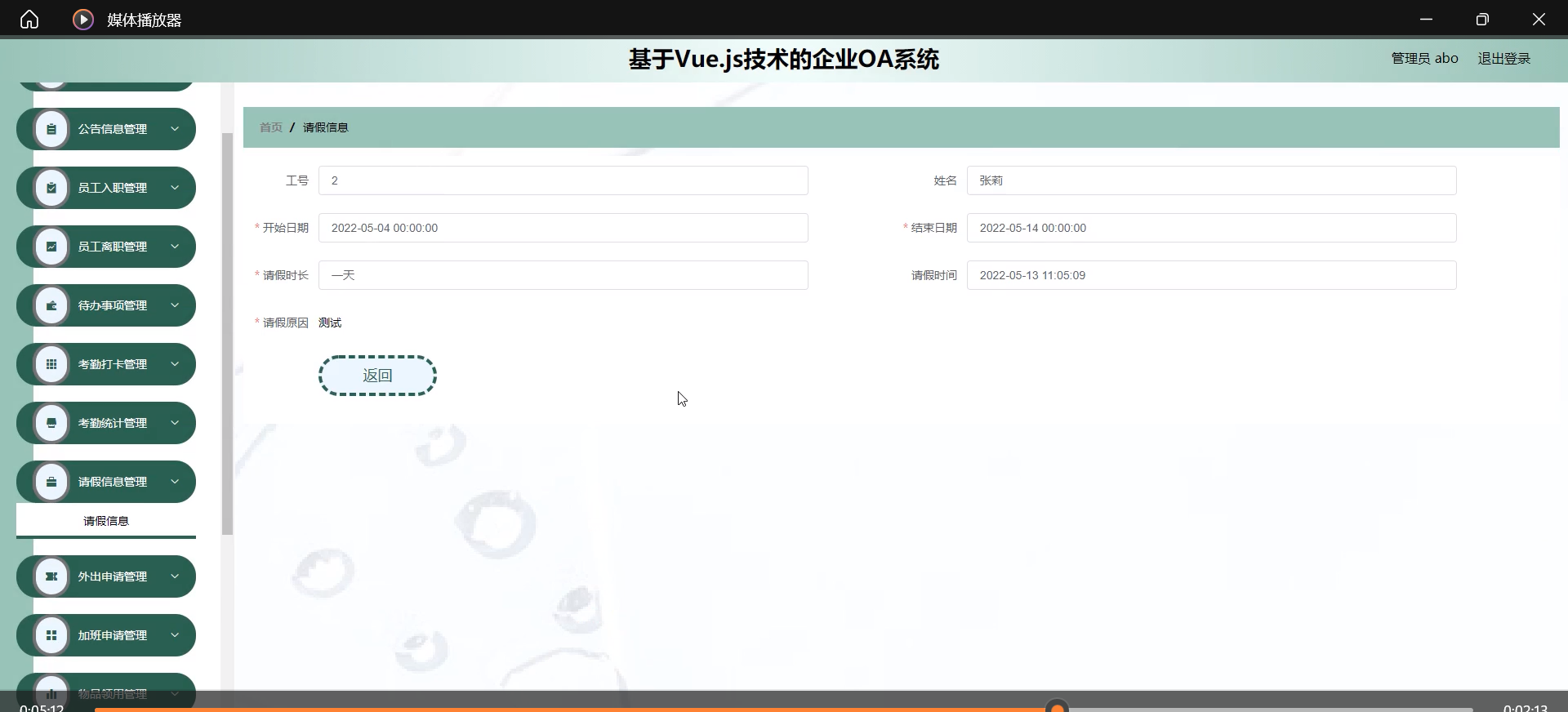 2026毕设ssm+vue基于Vue.js技术的企业OA系统论文+程序-CSDN博客