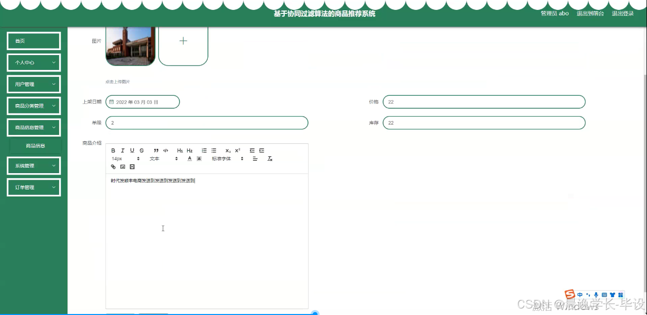 Springboot毕设 协同过滤算法的商品推荐系统程序论文基于spring Boot和协同过滤算法的商品推荐系统设计与实现可以参考哪些论文 Csdn博客