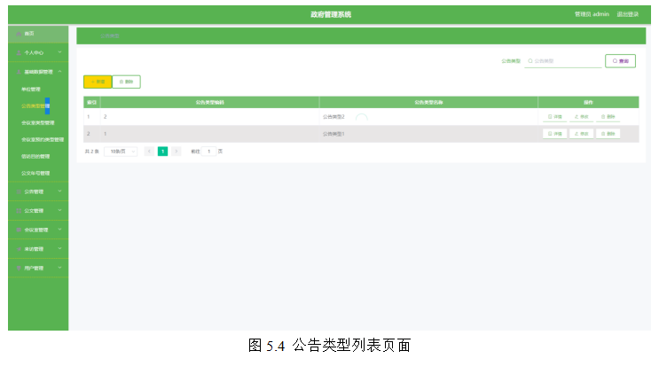 基于java中的springboot框架实现政府管理系统项目演示【内附项目源码lw说明】 Csdn博客