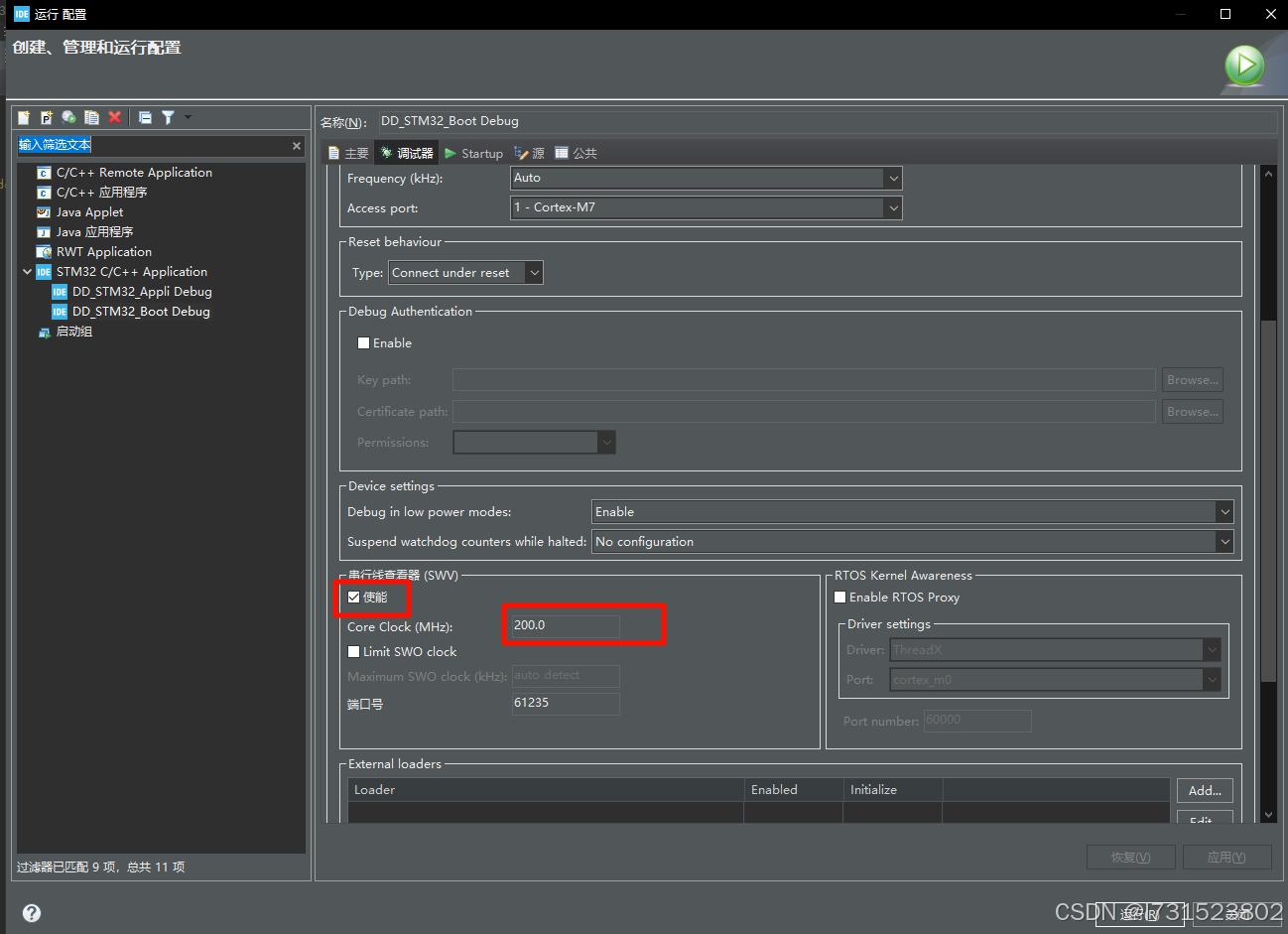 STM32CubeIDE的SWV功能 printf到ITM的重定向 芯片STM32H7R7_stm32 swv-CSDN博客