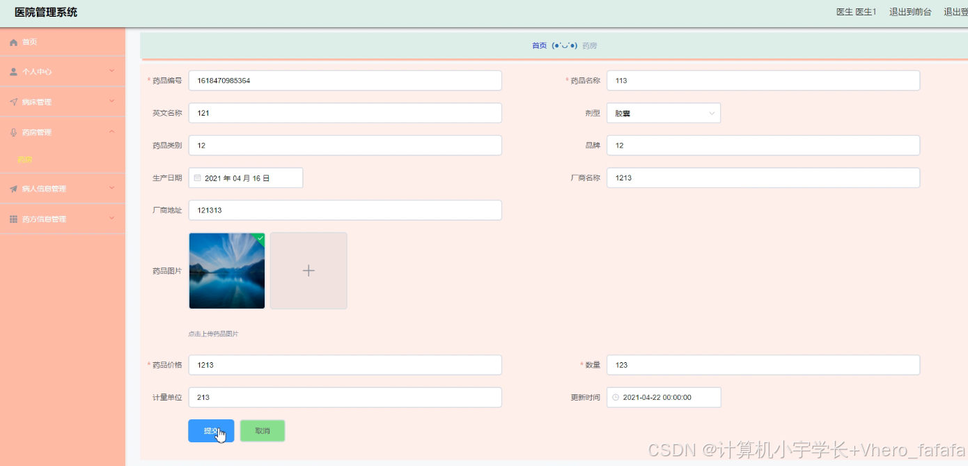 【源码文档】基于springboot Vue的医院管理系统基于springboot的住院工作站管理系统 Csdn博客