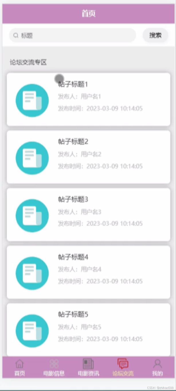 基于pythonflask框架的基于小程序的电影爱好者论坛(开题程序论文) 计算机毕设 Csdn博客