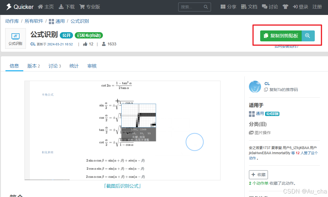 提高论文公式输入效率：OCR公式识别与Mathtype/Axmath结合应用_quicker公式识别-CSDN博客