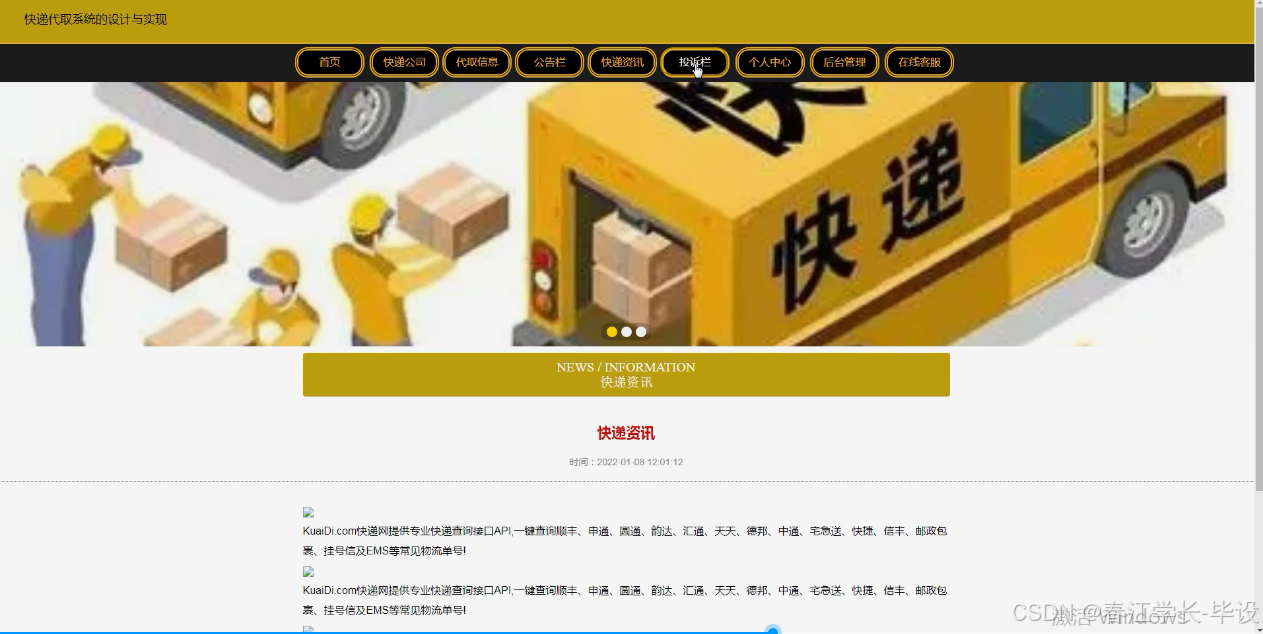 Springboot毕设 快递代取系统的设计与实现程序论文基于springboot的快递代拿系统的设计与实现的论文 Csdn博客