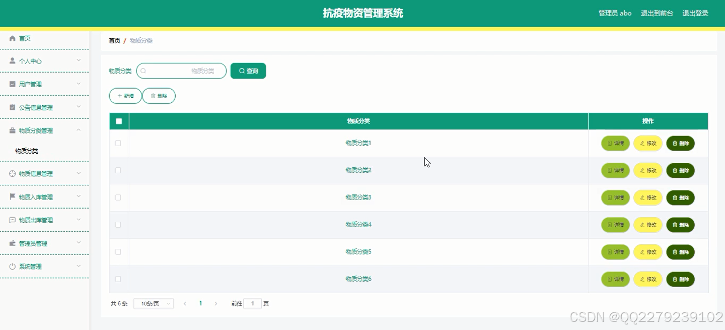 103java jsp SSM Springboot疫情抗疫物资管理系统物资出入库管理（源码+文档+PPT+任务书+运行视频+讲解视频）-CSDN博客