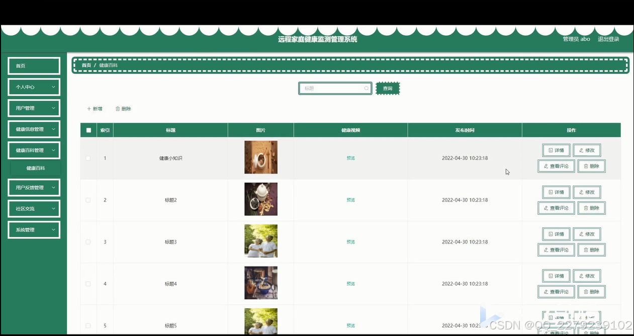 java ssm基于Android的远程家庭健康监测管理系统uniapp（源码+文档+运行视频+讲解视频）_守护家人源码-CSDN博客