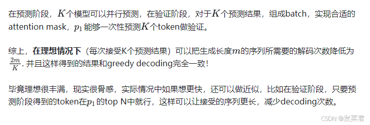 Blockwise Parallel Decoding: 一种加速LLM解码的并行方法_blockwise parallel decoding for deep autoregressiv ...